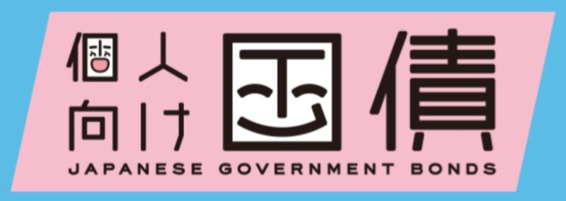 個人向け国債 変動10年 2025年7月発行の金利が1.00％に決定 | バフェともの株で資産運用